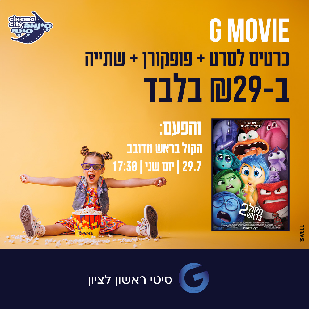 G MOVIE - G-CITY IL